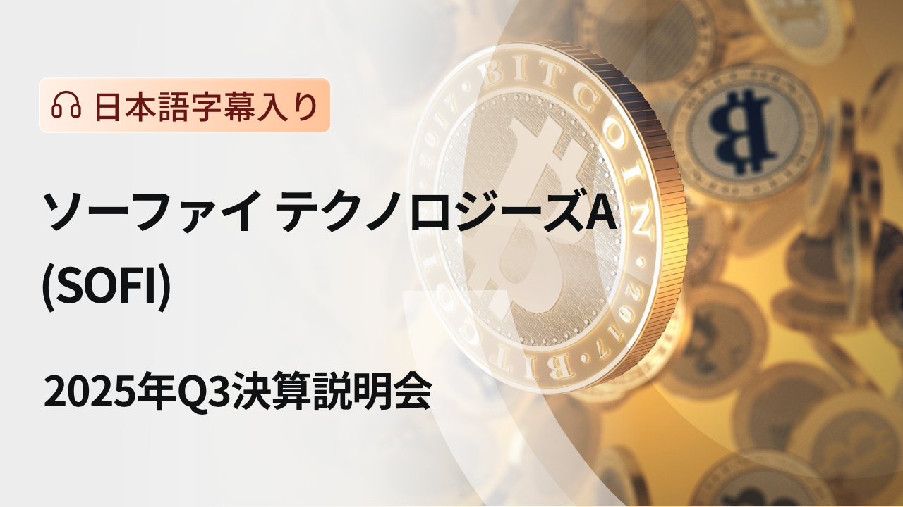 SoFi Technologies A 2025 Q3 Earnings Presentation (with Japa ...